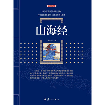 山海经