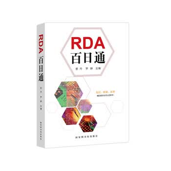 RDA百日通