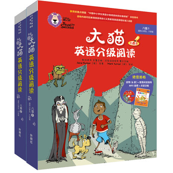 大猫英语分级阅读八级1+2 全2册 点读版 适合小学五六年级阅读 小学生英语课外读物书籍