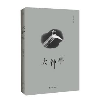 大钟亭