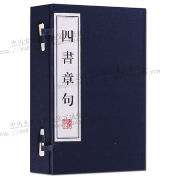 线装书 四书章句 古籍宣纸函套2册 儒家经典书籍 国学经典书籍 国学古籍 广陵书社