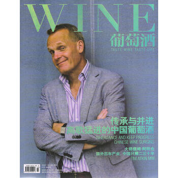 葡萄酒（2017年12月号）