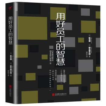用好员工的智慧