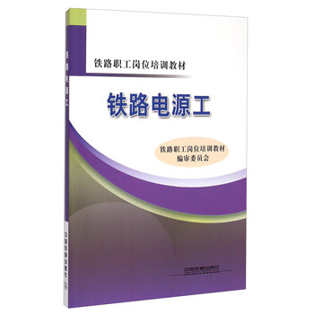 铁路电源工
