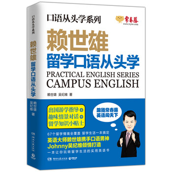 留学口语从头学 外语学习 书籍