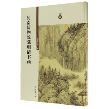 河南博物院藏明清书画(绘画)(精)