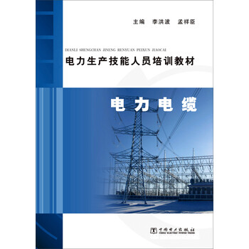 电力电缆