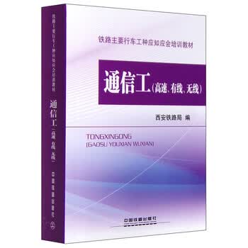 通信工（高速、有线、无线）