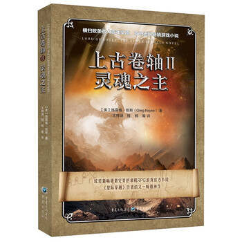 上古卷轴2:灵魂之主