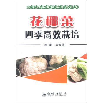 花椰菜四季高效栽培