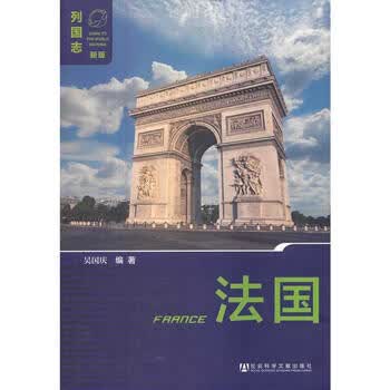 列国志（新版第三版）法国     吴国庆编著    社科文献