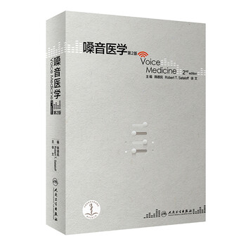  嗓音医学 第2人民卫生出版社