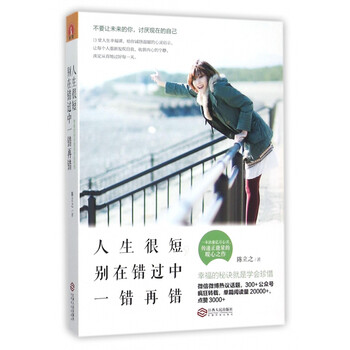 人生很短别在错过中一错再错