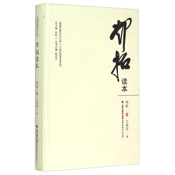 邓拓读本