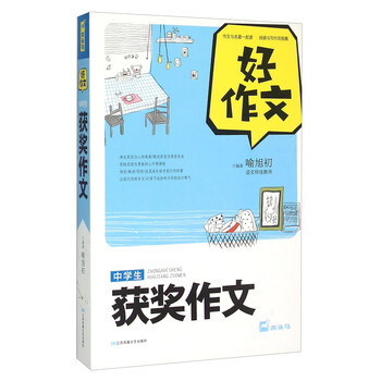 中学生获奖作文/好作文