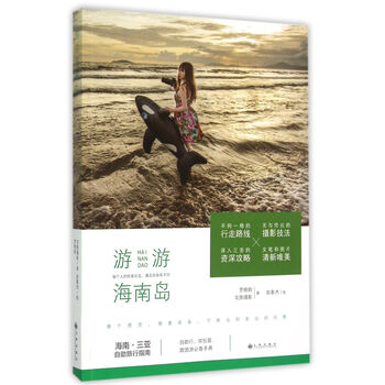 游游海南岛