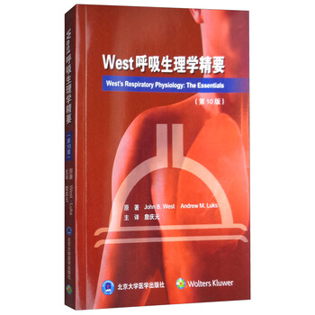 West呼吸生理学精要（第10版）