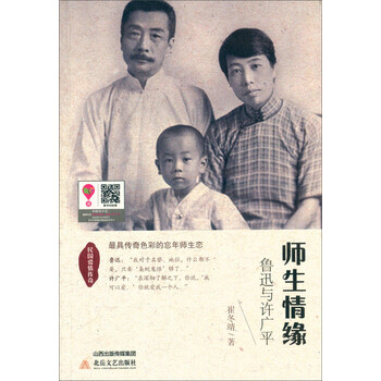 鲁迅与许广平 民国爱情传奇·师生情缘