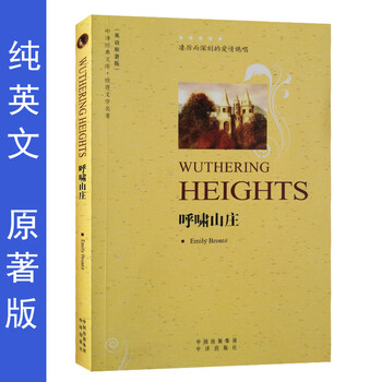 呼啸山庄 英文原版书世界名著外国文学小说英语读物原著版纯英文外文初高中青少年大学外语学习 包邮