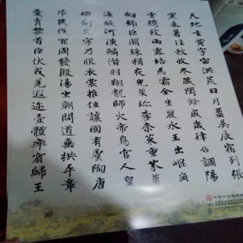 千字文  挂图挂画智永书  8张图