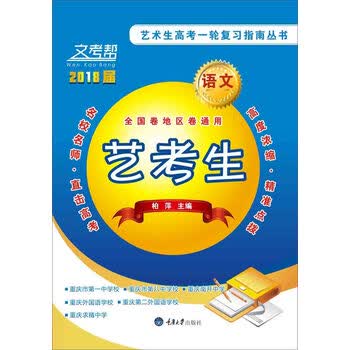 正版 艺考生:语文9787568908740