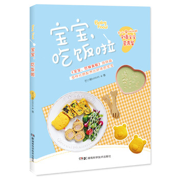 正版 宝宝吃饭啦9787535795700
