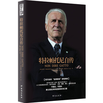 特拉帕托尼自传9787516816141台海