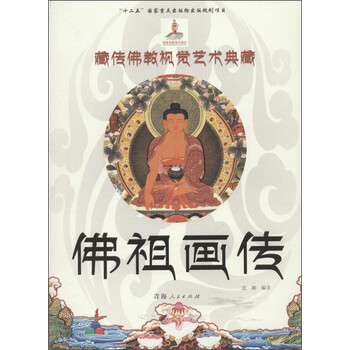 佛祖画传