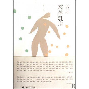 哀悼乳房