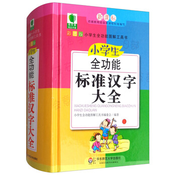 青苹果精品学辅4期·小学生全功能标准汉字大全