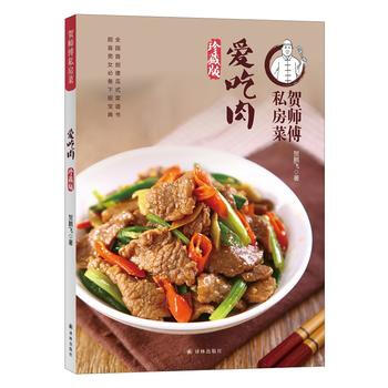 爱吃肉(珍藏版)