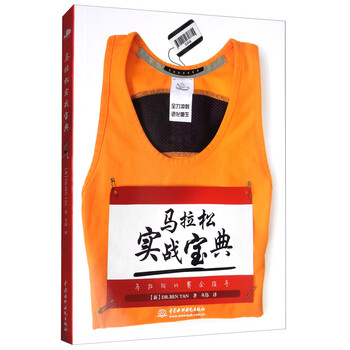 马拉松实战宝典