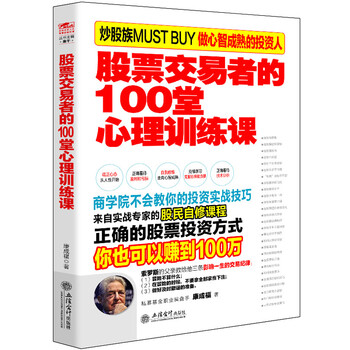 擒住大牛：股票交易者的100堂心理训练课