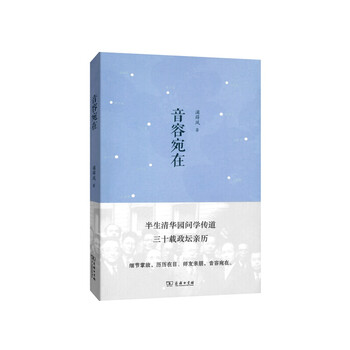 音容宛在