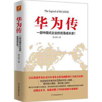 华为传