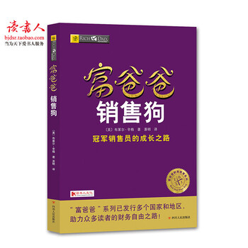正版包邮  新版 富爸爸销售狗  布莱尔·辛格 著 富爸爸穷爸爸系列书籍 正版