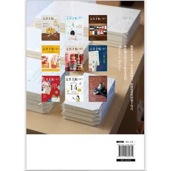 正版 文具手帖:散步文具屋-熄灯号9787510860874