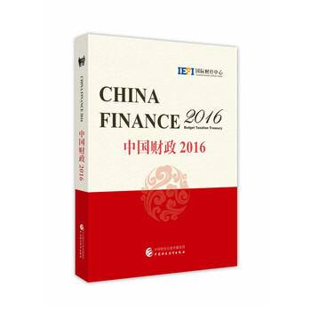 中国财政 2016（英文版）
