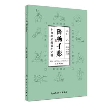 2018降糖手账