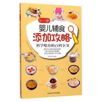 0-1岁婴儿辅食添加攻略