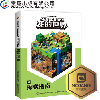 乐高我的世界书探索指南官方攻略新书再续狂欢以创造力的开发为主题理论和实践相结合指导读者打造