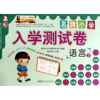 语言(2)/*小学入学测试卷