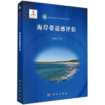 海岸带遥感评估