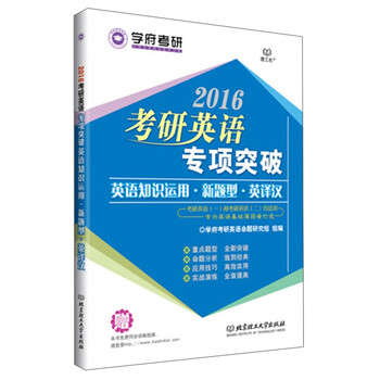 学府考研：2016考研英语专项突破
