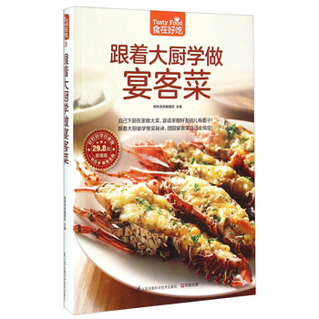 跟着大厨学做宴客菜（超值版）