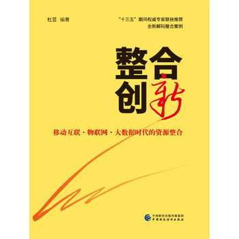 整合创新