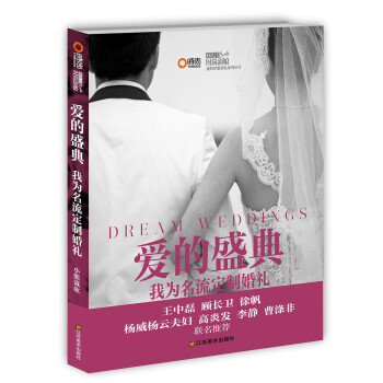 博闻 爱的盛典 我为名流定制婚礼