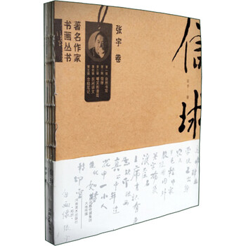 作家的书画 信球