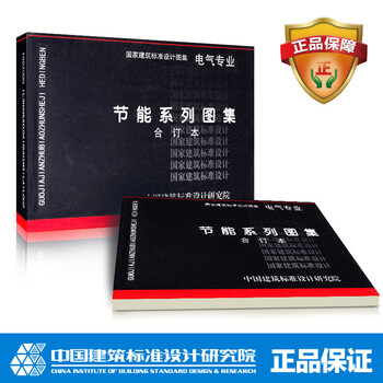 电气专业 节能合订本（D）