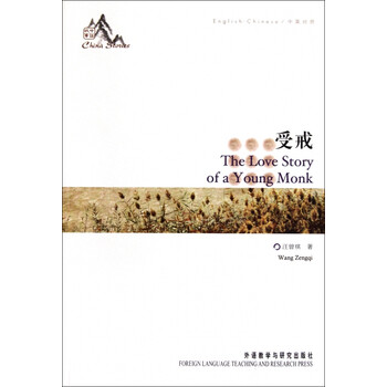 受戒(中英对照)